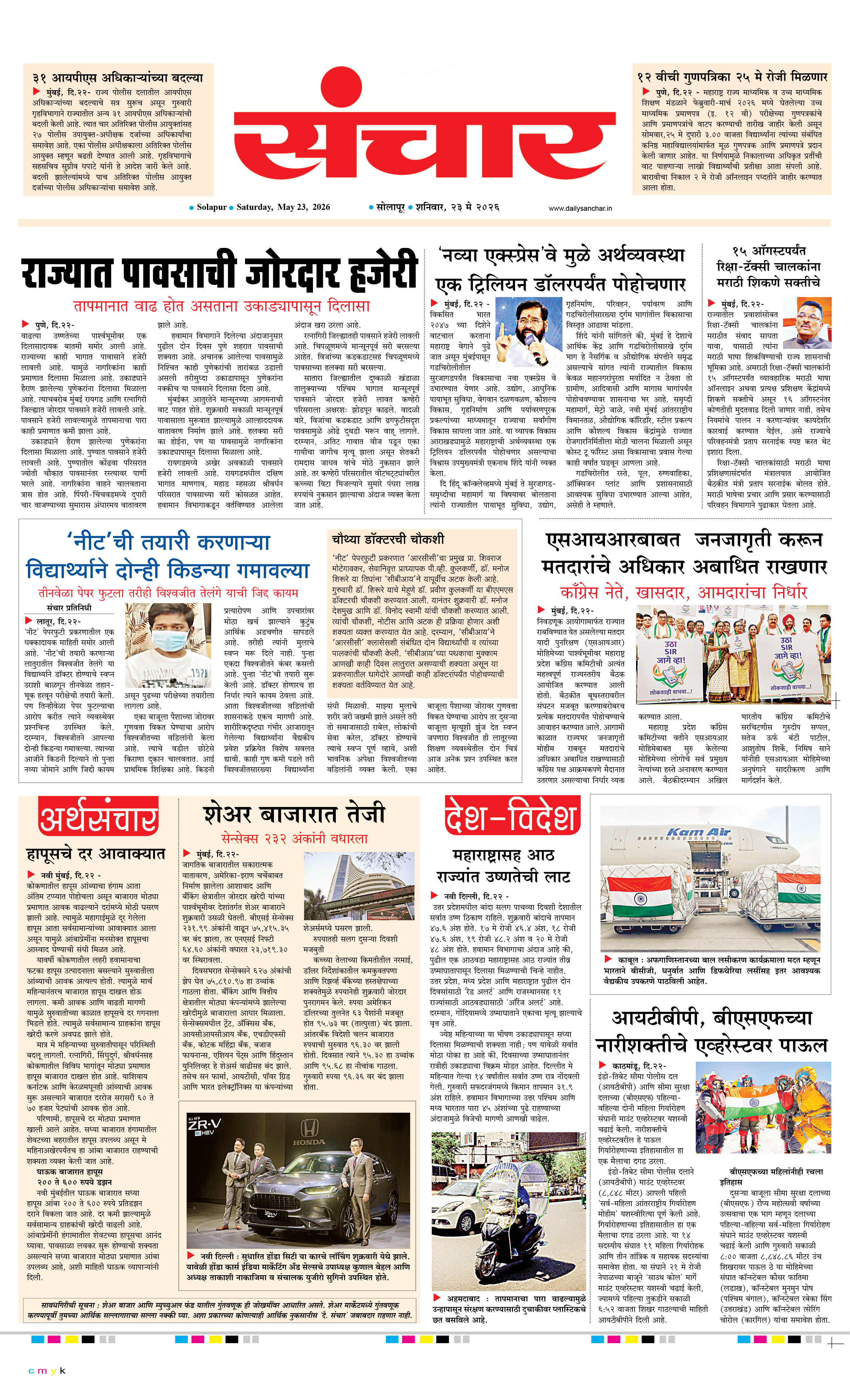 Daily Sanchar e-Paper